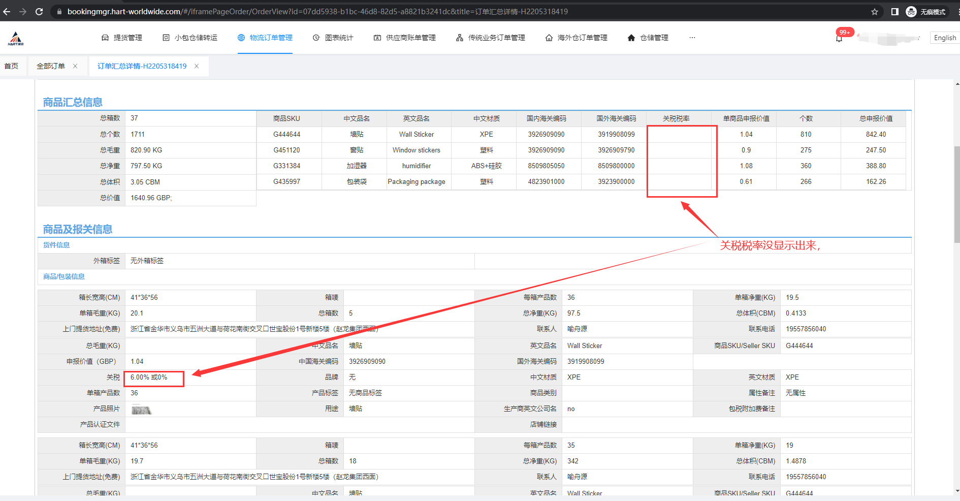 Story 796 【物流费用录入】 1、订单备注信息(客户填写)的内容,展示在 物流费用录入”的 商品属性备注”栏。 物流管理系统 禅道